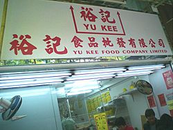 Yu Kee Food Facts for Kids