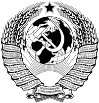 State Emblem of the Soviet Union Facts for Kids